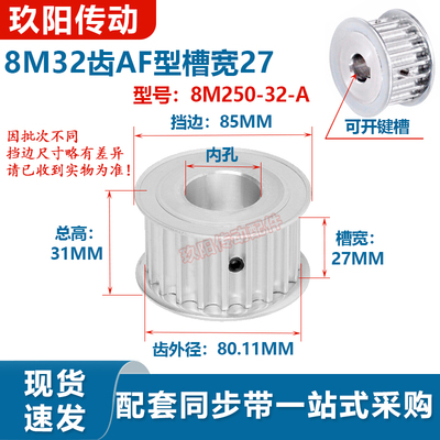 同步轮现货8M32齿AF两平面8M250-32-A-P带宽25mm铝合金同步皮带轮