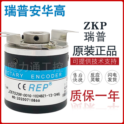 瑞普编码器  ZST5208-001G-1024BZ1-12-24c