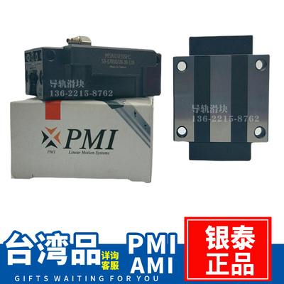 PMI/AMT银泰MSA15 20 25 30 35 45 55ESSFC 65LESSFC法兰导轨滑块