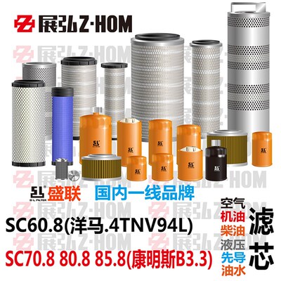 挖土机力士德SC60.8 70.8 80.8 85.8机油柴油空气液压进回油滤芯