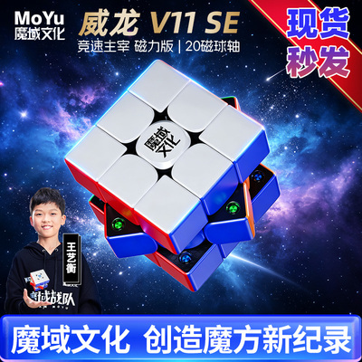魔域文化SE系列三阶磁力黑核魔方