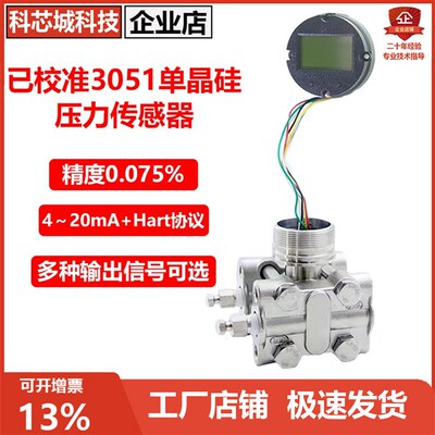 已校准单晶硅差压变送器4~20mA+HART高精度芯体微压差传感器模块