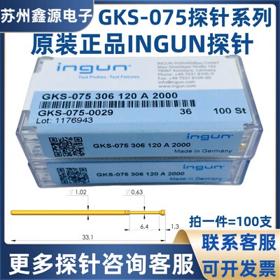德国INGUN英钢探针 GKS-075 291 306 214 303 原装正品测试弹簧针