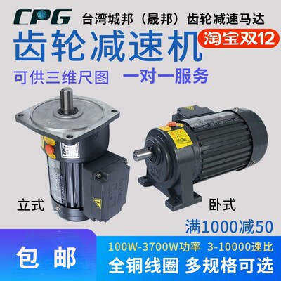 变频调速城邦CPG马达CHV台湾晟邦齿轮减速电机三相卧式电动机380V