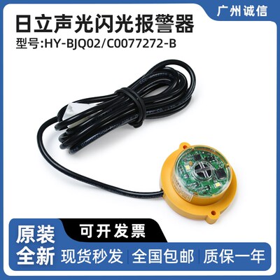 日立声光闪光报警器LH-BJQ02/C0077272-B 报警旋转警报灯电梯配件