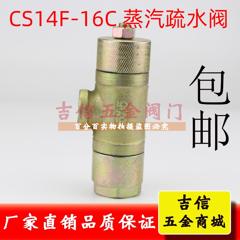 CS14H-16C节能 疏水阀 疏水器 自动排水阀热静力波纹管式疏水阀