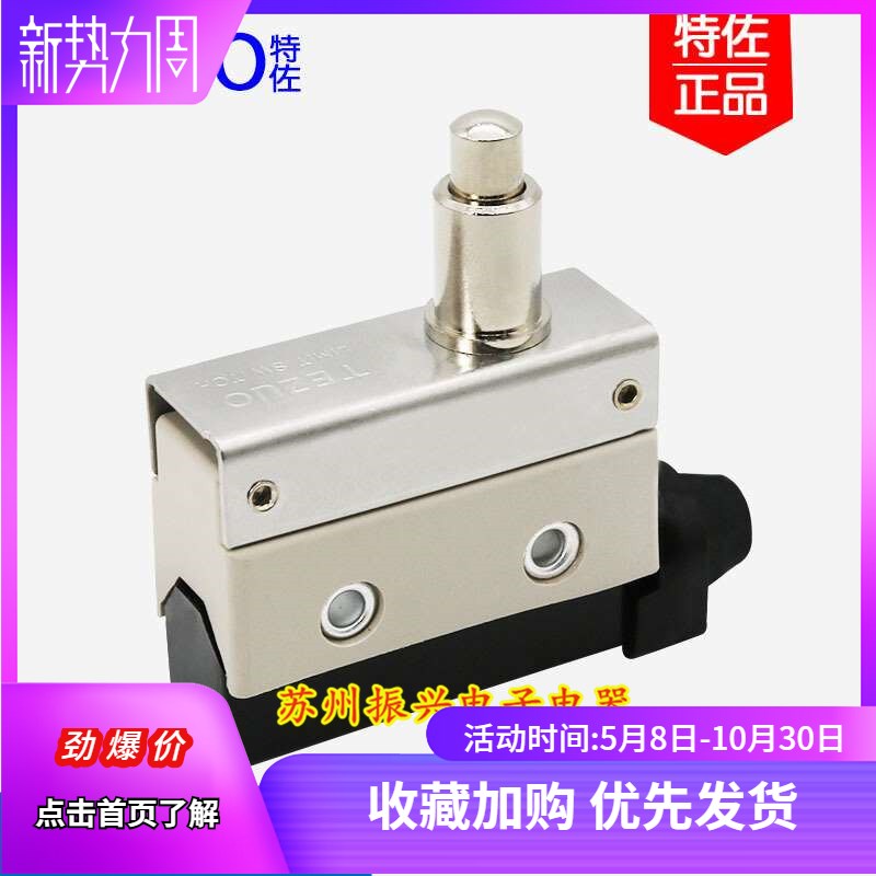 特佐TEZUO 正品 微动开关 行程开关 AZ7110 推压塞柱型