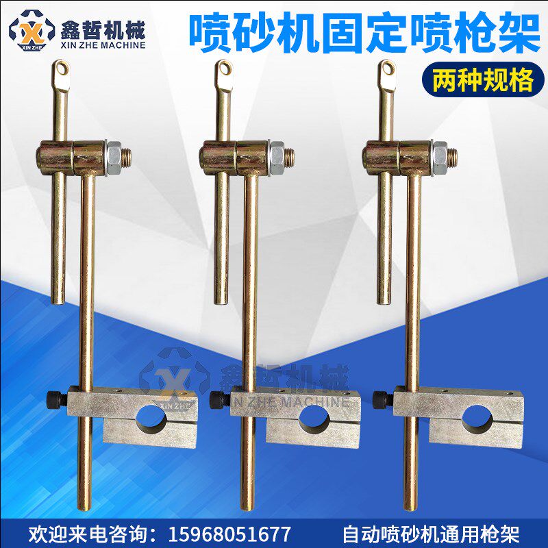 喷砂机枪架手动自动喷砂机固定枪架喷砂支架通用方向角度360度可