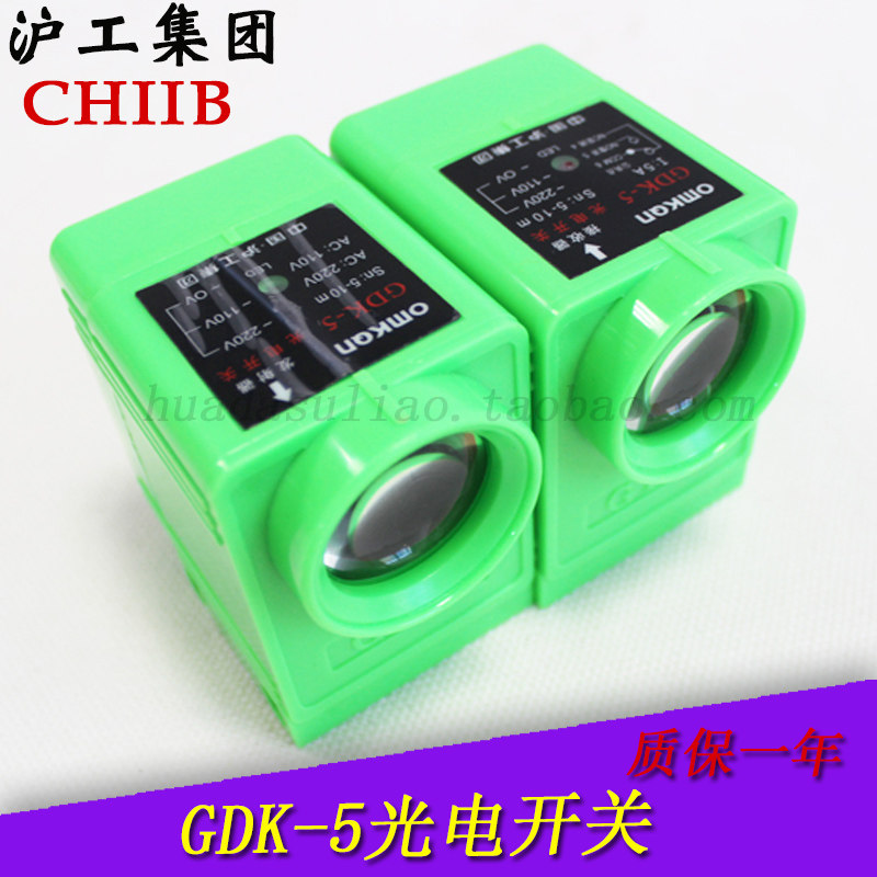 沪工GDK-5 米 对射型传感器 红外线光电开关220V或24VDC发射/接收