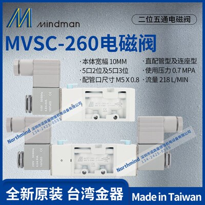 MVSC-260-4E1 DC24 AC220 4E2C 4E2R MINDMAN原装台湾金器电磁阀