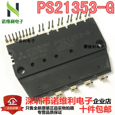 PS21353-G PS21353 变频IPM模块 全新原装正品现货