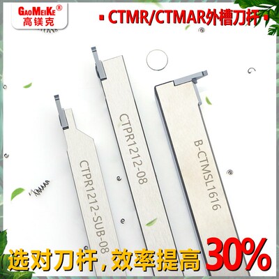 高镁克切槽切断刀片端面槽刀刀杆后扫螺纹车刀杆7字型排刀机CTMR