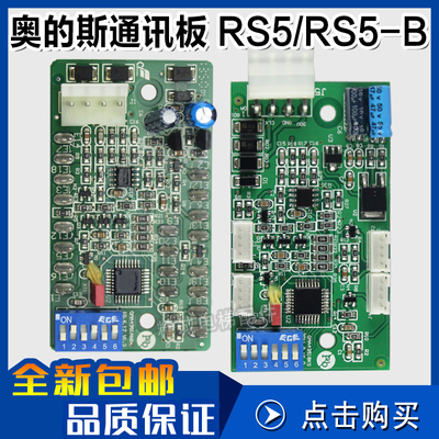 西子奥的斯RS5/RS5-B通讯板地址板OMA4351ANB/BKS按钮板 电梯配件