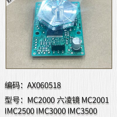 适用理光MC2000 C2001 IMC2500 C3500 C4500 IMC6000六凌镜激光器
