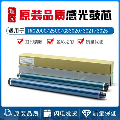 理光MC2000 2001 2503 基士得耶GS 3020 3021 3025鼓芯 充电辊