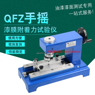 QFD漆膜电动附着力测定仪油漆漆面划痕试验仪QFZ手摇附着力漆膜仪