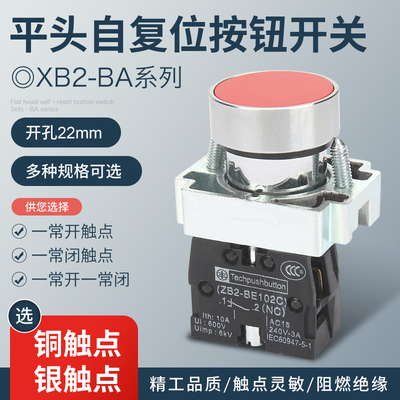 按钮开关XB2BA31C/42/51/61/21自复位点动圆形点触式电源启动按钮