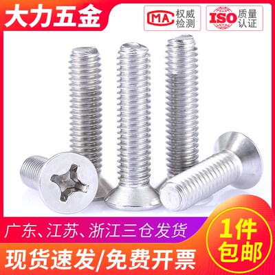 M3M4平头螺丝304不锈钢十字沉头螺钉KM加长*55x60x70x80x90x100mm