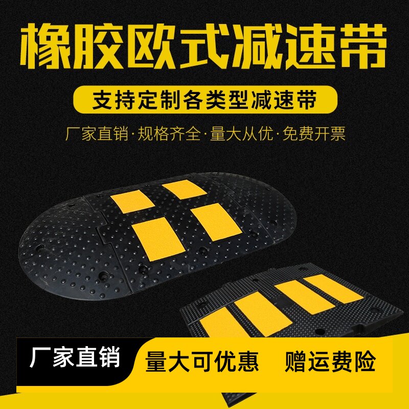 欧式橡胶减速带500*600*30加厚水泥罐车货车道路缓冲限速板减速垄