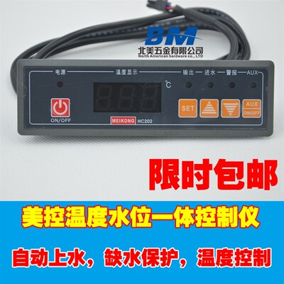 美控HC202-122-20N 20L HC202-122-30N 30L微电脑水位温度控制器