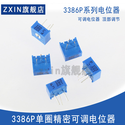 3386P单圈精密可调电位器1K2K5K10K20K50K100K500K1M/101/103/104
