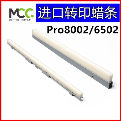 理光 C8002 MPC6502 5100 5110 pro7100 一次二次 转印蜡条 硒鼓