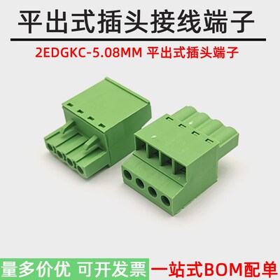 2EDGKC-5.08MM插拔式PCB接线端子螺丝出线同向连接器直针弯针座2P