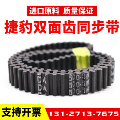 捷豹双面齿DA同步带D5M1170/1175/1180/1185/1190/1195/1200皮带
