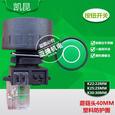 原装 凯昆 KACON 按钮开关 K22/25/30 K22-21G10-B40 K30-21G10绿