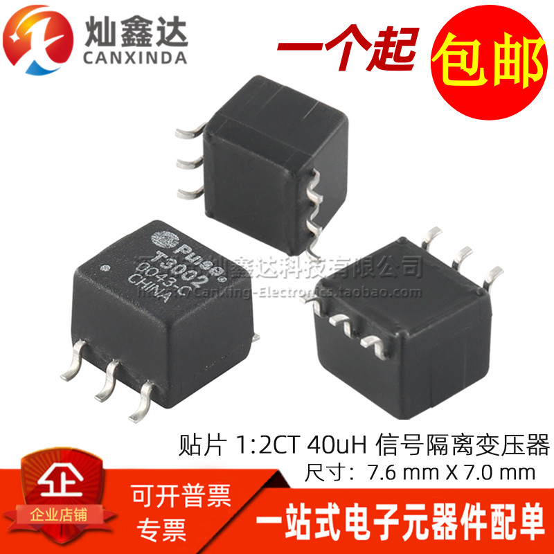 贴片微型 6脚 1:2CT 带抽头 40UH 脉冲高频隔离RF射频信号变压器