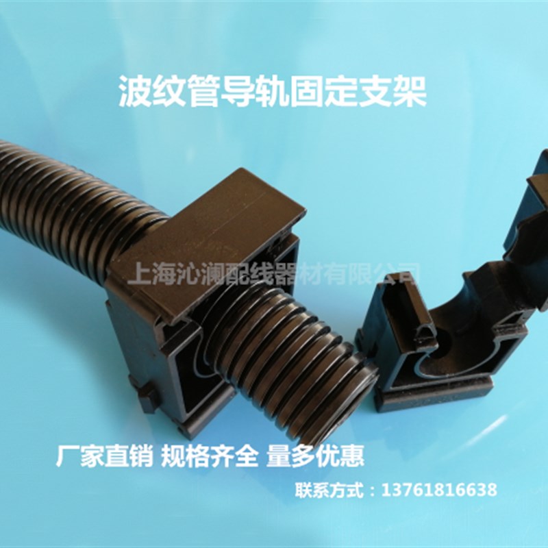 AD34.5 波纹管导轨支架.软管固定座.电线管固定夹.管卡管夹卡箍