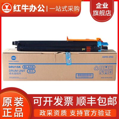 原装柯美柯尼卡美能达C226 C266 DR215K硒鼓组件套鼓单元IU215CMY
