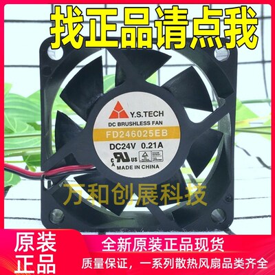 正品 台湾元山Y.S.TECH FD246025EB 6025 24V 0.21A 散热风扇 电
