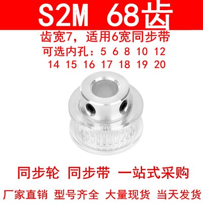 同步轮S2M68齿齿宽7凸台BF内径568101214151617181920同步带轮S2M