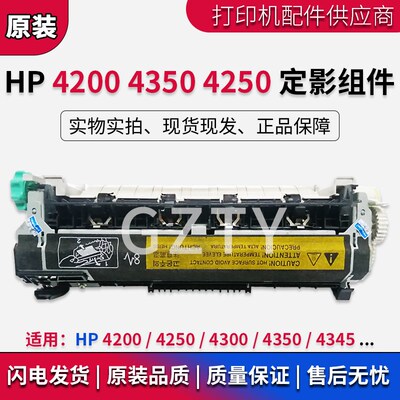 原装全新HP4200 4250 4300  4350 4345定影组件 加热组件 定影器