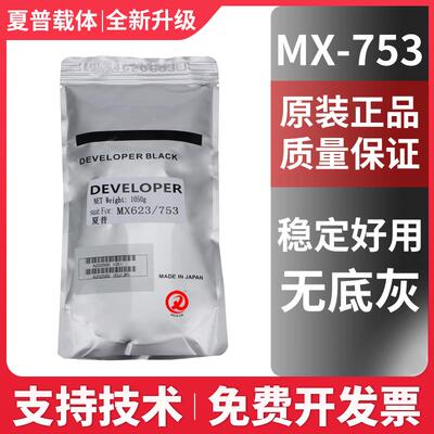 适用于夏普MX-753CV载体M753U M623U 原装分装700 550 620 N铁粉