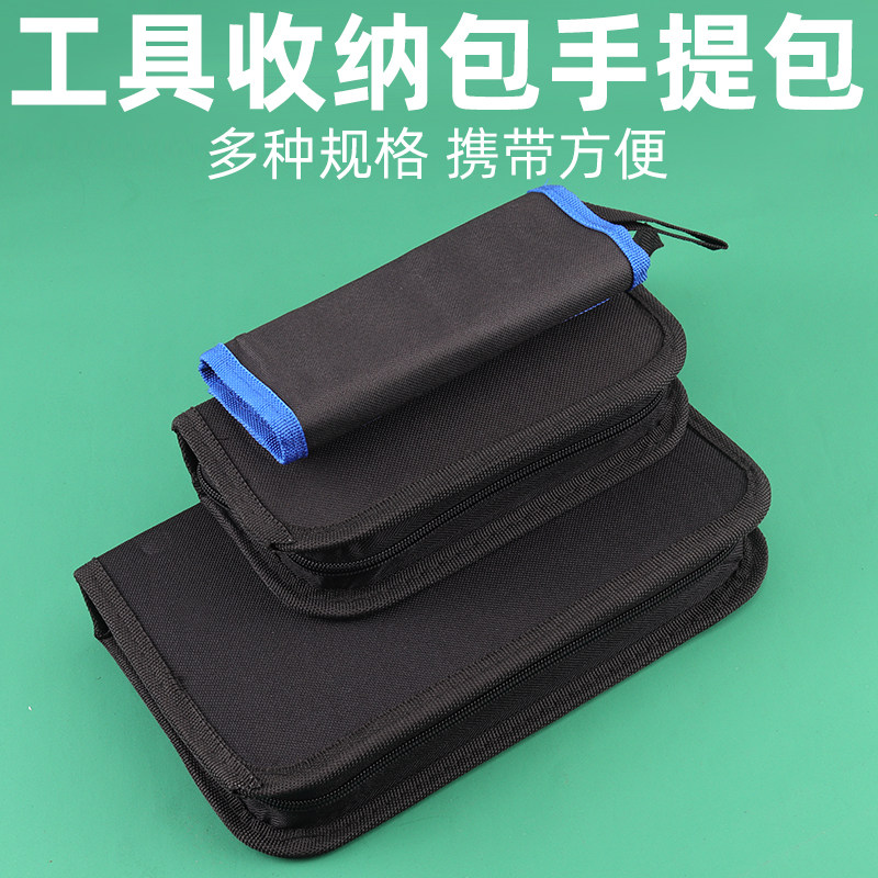 电工维修电子工具包小号牛津布加厚工具袋便携式多功能防水收纳袋