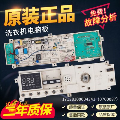 小天鹅洗衣机电路板TG70-14311DXS电路主板控制板/版301330700087