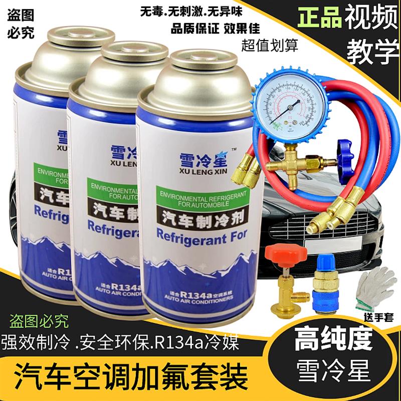 汽车空调雪种环保雪种R134a车用空调氟利昂制冷剂挖土机货车卡车