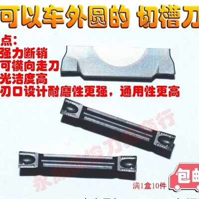 MGMN300/200/400-MG SP810切槽刀片/切断刀片/切刀刀片/横向切槽