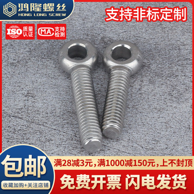 304不锈钢活节螺丝吊环活接螺栓鱼眼加长 M8M10M12x40x60x80x150