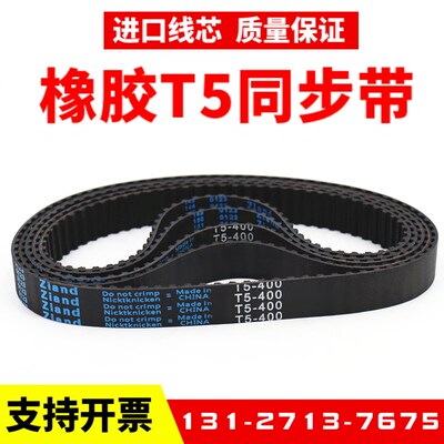 橡胶同步带T5-1260 T5-1270 T5-1275 T5-1280 传动带Ziand皮带