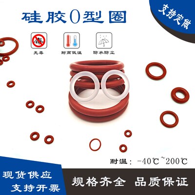 硅胶O型圈线径3.55*35.5/36.5/37.5/38.7/40/41.2/42.5/43.7/45