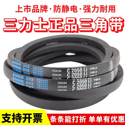 三力士三角皮带C7137Li C7140 C7150 C7163 C7188 C7200传动带C型