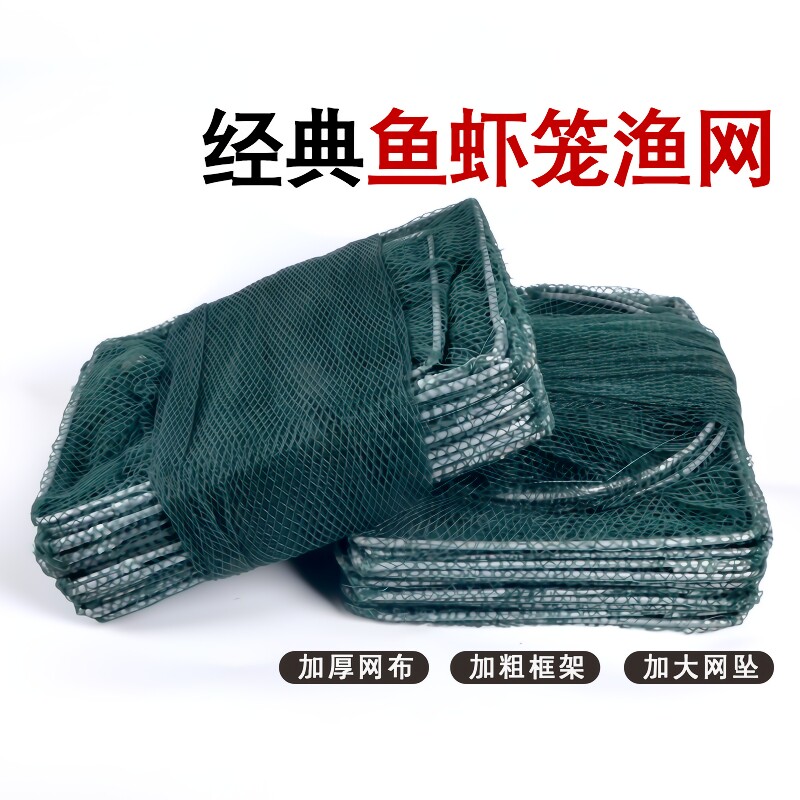 虾笼渔网鱼网捕鱼专用折叠鱼笼捕虾网黄鳝笼河虾网手抛加重加粗