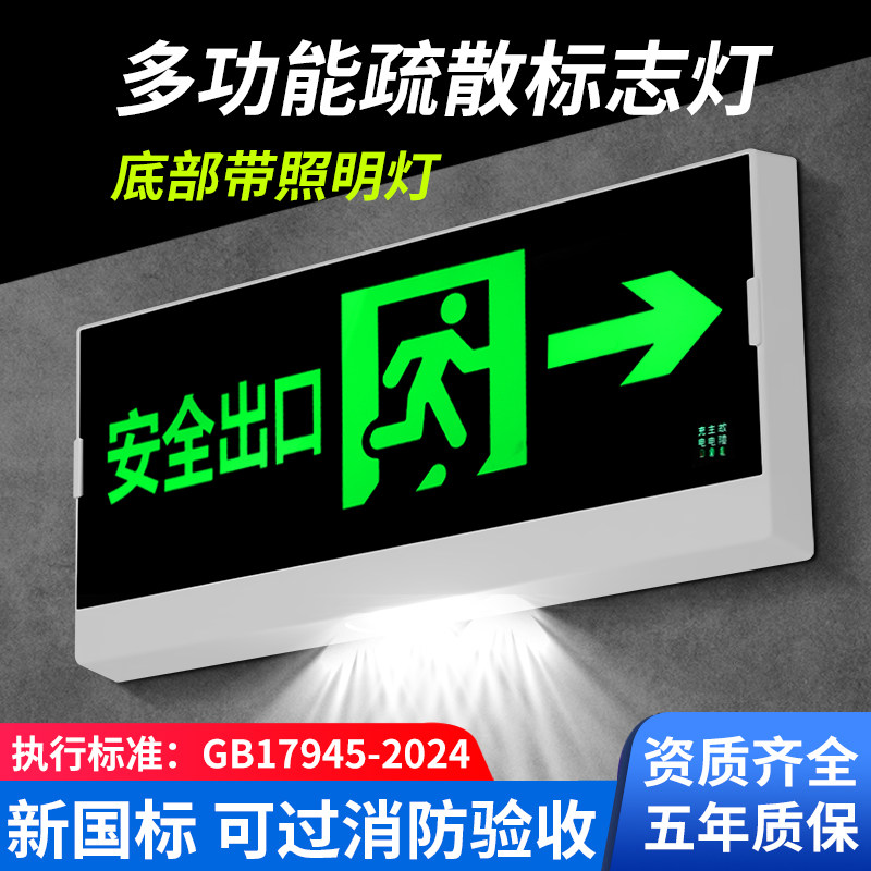 消防应急照明灯多功能二合一新国标疏散指示牌超亮安全出口紧急照