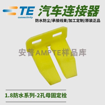 【单品】原装AMP安普TE泰科汽车防水1.8系列进口连接器174353-7