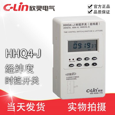 欣灵HHQ4-J AC220V 经纬度时控器 微电脑定时器时控开关 卡导轨式