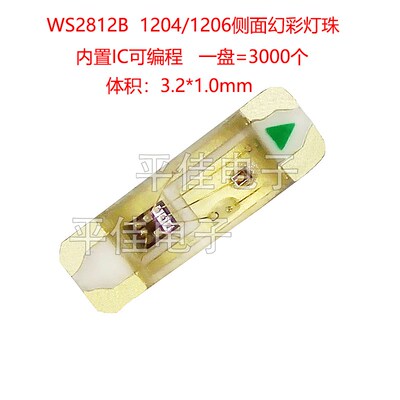 WS2812B灯珠1204/1206侧面RGB幻彩LED发光二极管红绿蓝内IC可编程