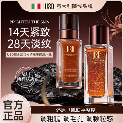 USD水乳套装淡纹抗皱水乳去黄紧致滋养嫩肤保湿补水官方正品旗舰8